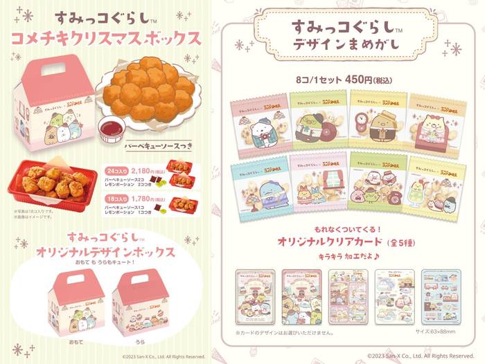 おめかししたすみっコぐらしがコメダ珈琲店にやってくる♡ オリジナルメニューやグッズを楽しんで - グノシー